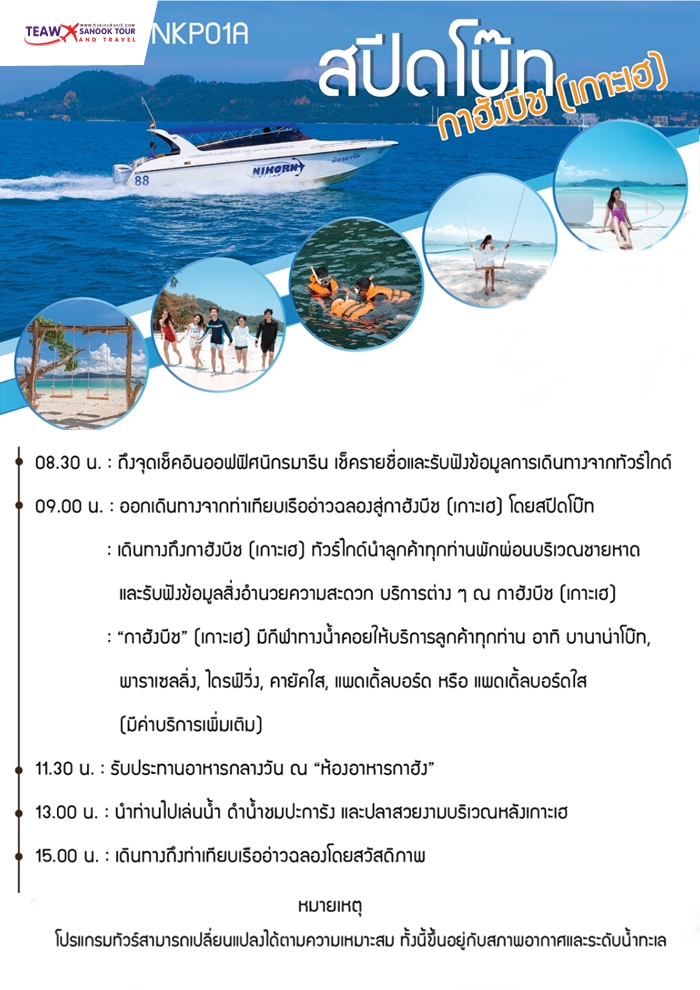 ทัวร์เรือยอร์ชภูเก็ต (Nikorn Marine) จองทัวร์เรือยอร์ชภูเก็ตกับเที่ยว ...