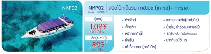 ทัวร์เรือยอร์ชภูเก็ต (Nikorn Marine) จองทัวร์เรือยอร์ชภูเก็ตกับเที่ยว ...